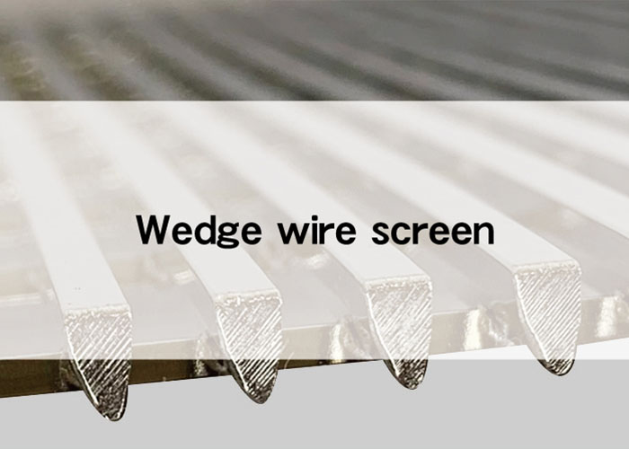 工業用スクリーン | Wedge wire screen